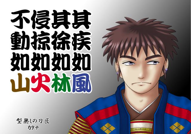 英雄クロニクル - キャラステータス（カタナ）